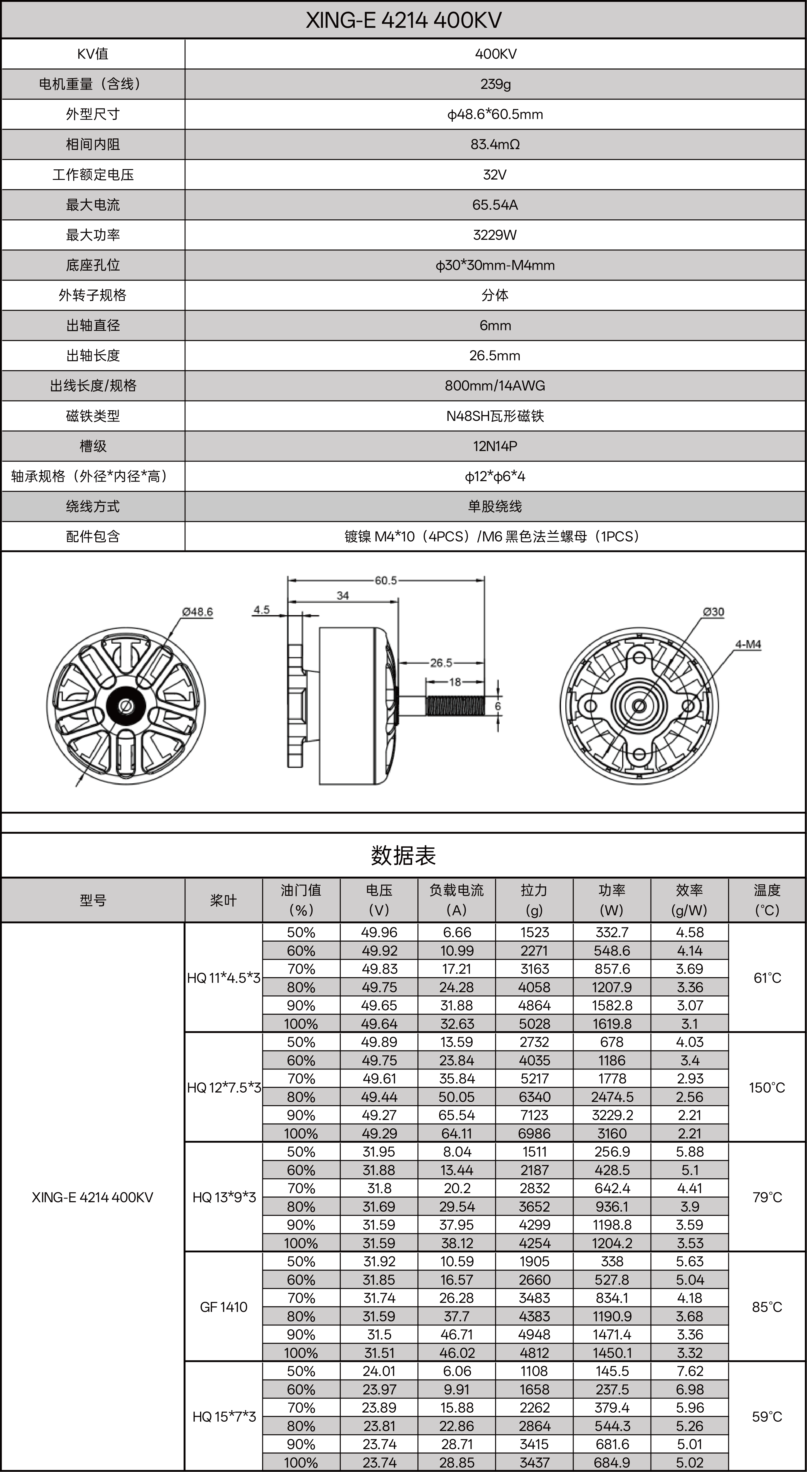 XING-E 4214 400KV 黑色 电机